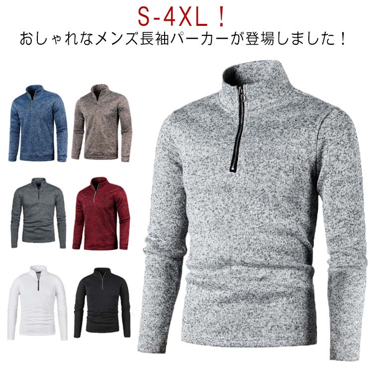 S-4XL! おしゃれなメンズ長袖パーカーが登場しました!これから冬のカジュアルからスポーツまでどんなコーデには欠かせない。シンプルな無地デザインで上品な印象を与えてくれるメンズポロシャツ、一枚だけで男性魅力を演出します!父の日、敬老の日の...