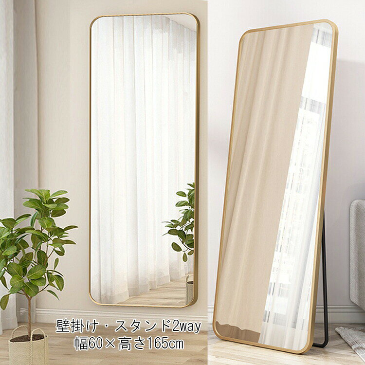 ご購入前にご確認お願い致します。商品説明全身をしっかり移す大きいサイズのアルミ合金フレームデザイン姿見鏡です。毎日見るものこそこだわりたい、お部屋に置くだけでインテリアにもなるおしゃれなミラーです。壁掛け、スタンドの2WAYスタイルとなって...