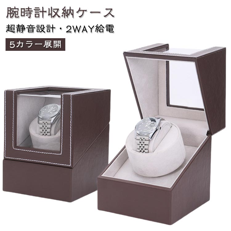 腕時計収納ケース超静音設計・2WAY給電5カラー展開時計の磁化を防ぎ、収納するだけでなく、時計の性能もしっかりと守ります。2分間逆時計回り→ 6分間停止 → 2分間時計回 → 6分間停止 → 繰り返し※回転途中で一度スイッチを切ると、回転分...