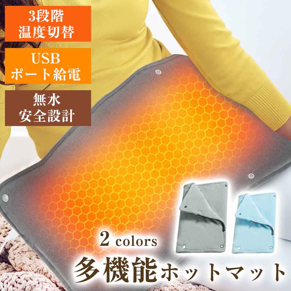 ホットマット ホットカーペット 10秒即暖 3段階調節 日本製炭素繊維ヒーター usb 電気毛布 電気ひざ掛け 湯タンポ 充電式 60×30cm 軽量 防寒グッズ 車中泊 ホットマット一人用 防寒対策 電気毛布 敷き電気マット 旅行軽量 足...