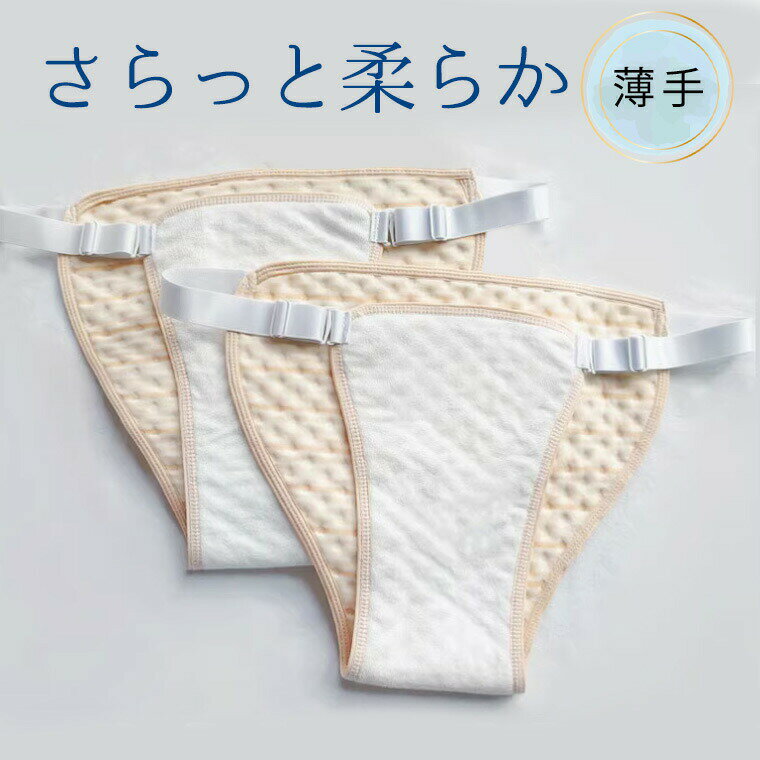 薄手コットン 防水 尿漏れパッド 尿漏れ対策に 男女兼用 男性用 女性用 布製 尿 吸水パッド 快適パッド レディース メンズ 布ナプキン 夜用 おむつ ちょい漏れ商品説明ふんわりとお肌に気持ちいい防水布製パッド。男性女性ともにお使いいただ...