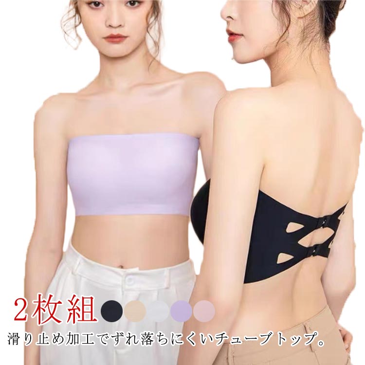 2枚組滑り止め加工でずれ落ちにくいチューブトップ。肌触りよく、ストレッチ性があるので動きやすく、フィット感、ホールド感、履き心地ともに快適です。通気性高いの涼しい生地のため、長時間着ても蒸れず、一日中快適!日常使いにはもちろん、結婚式、パー...