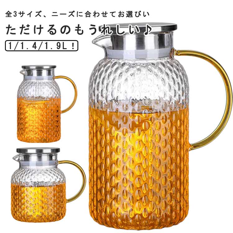 1/1.4/1.9L!カップやジャグの透明感はドリンクを美しく透かし、茶葉がゆっくりと開く様子などをじっくりと眺めて愉しめるデザインです。温かい飲み物にも冷たい飲み物にも使える耐熱ガラス製のピッチャー-30℃〜150℃対応可能、沸かしたお茶...