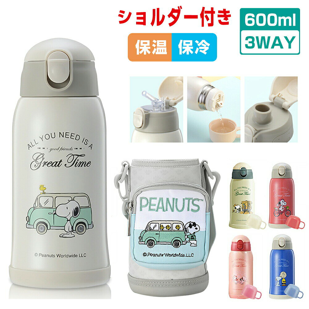 商品名:スヌーピー?水筒容量:600ml重量:約280g保温効力:55度以上(8時間)保冷効力:8度以下(4時間)カラー:ホワイト(超人気)/ブルー/レッド/グリーン/ピンク新色追加:A/B/C/D素材:316ステンレスライナー/食品用シリ...