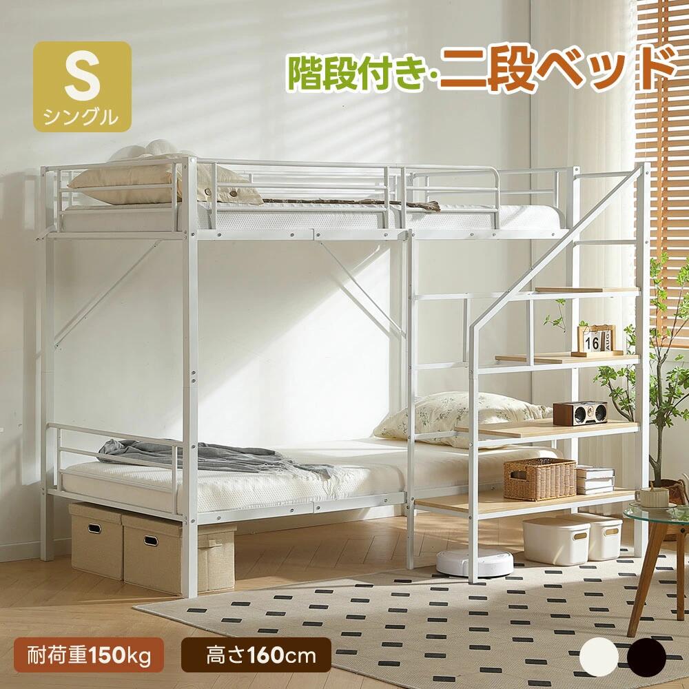 【特徴】【安心・快適!階段付き二.段.ベッド】安全性とデザイン性を兼ね備えた、理想的な睡眠空間を手に入れましょう!【安全に昇り降りできる階段タイプ】足元の安定している階段タイプは昇り降りしやすく、大人でもお子様でも安全にご利用いただけます。...