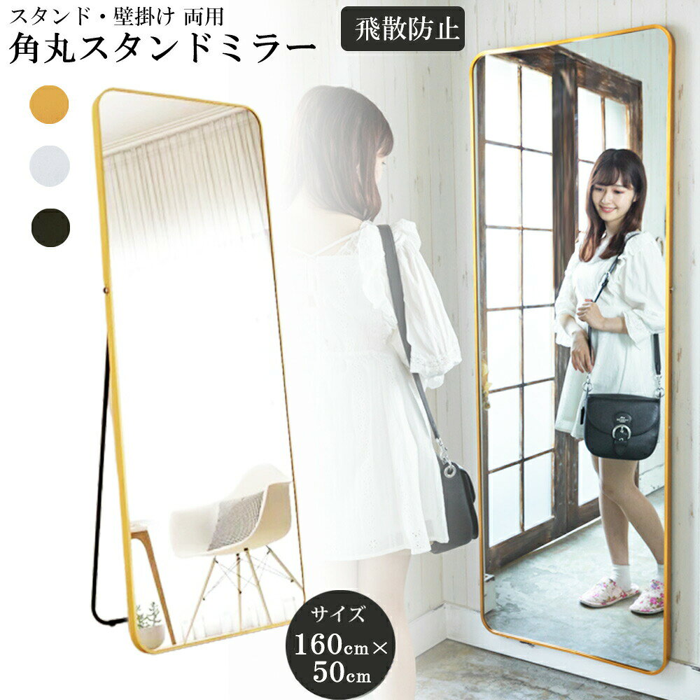 ご購入前にご確認お願い致します。商品説明全身をしっかり移す大きいサイズのアルミ合金フレームデザイン姿見鏡です。毎日見るものこそこだわりたい、お部屋に置くだけでインテリアにもなるおしゃれなミラーです。壁掛け、スタンドの2WAYスタイルとなって...