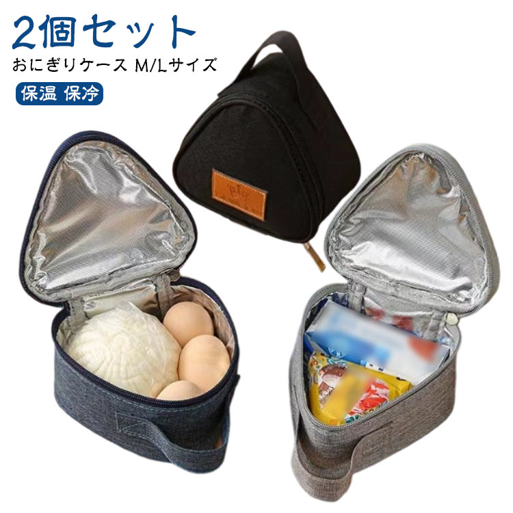 おにぎりケース M/Lサイズ 【2個セット】ロゴがとっても可愛い♪持ち手付きの便利なおにぎりケースです。3種類からお好きなカラーをお選びください。 サイズ2個目/グレーMサイズ 2個目/ネイビーMサイズ 2個目/ブラックMサイズ 2個目/グ...
