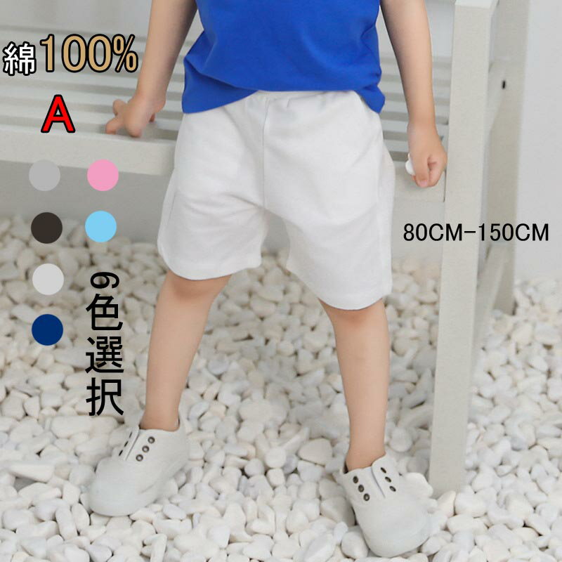 「綿100%」 子供服 スポーツウェア ズボン本 男の子女の子 純綿のズボン クラスA ズボン本 五分ズボン パンツ 自宅 旅に出る 幼稚園 小学校 中学校 アウトドア 春 夏 秋1子供服 スポーツウェア ズボン本 男の キッズ ボトムス ...