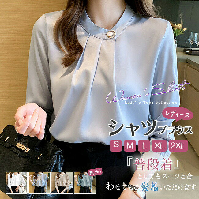 シャツ ブラウス レディース パール レディースファッション 超目玉商品 ベージュ ホワイト ブルー グレー S M L XL XXL