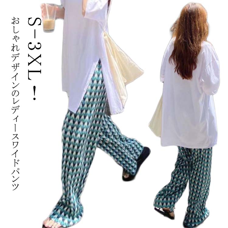 S-3XL!おしゃれデザインのレディースワイドパンツ速乾&涼感のあるサラてろ素材で汗ばむ日でも快適。伸縮性抜群のウエストゴムでお腹周りも楽ちん。広がり過ぎないストレートシルエットが大人な雰囲気を演出してくれるので、ラフすぎないスタイリングに...