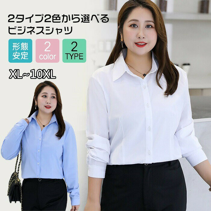 長袖 ワイシャツ レディース 大きいサイズ ブラウス Yシャツ Vネック 制服 ビジネス 結婚式 形態安定 スリム 白 シャツ ドレスシャツ 事務服 ビジネスシャツ 白シャツ2長袖 ワイシャツ レディース 大きいサ レディースファッション ...