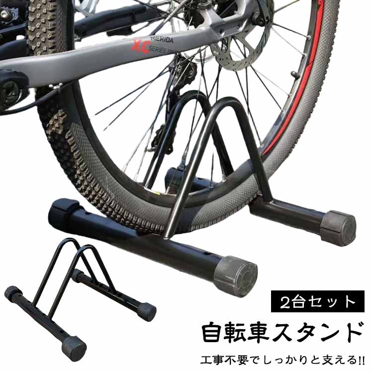 工事不要でしっかりと支える!!幅調節可能自転車スタンド【2台セット】【シンプルで使いやすい自転車スタンド】約3~11cm程度の幅のタイヤ対応で、簡単乗せるだけのスタンド!しっかり自転車を支えてくれるので、使い勝手もよく安心!すこしの段差や安...