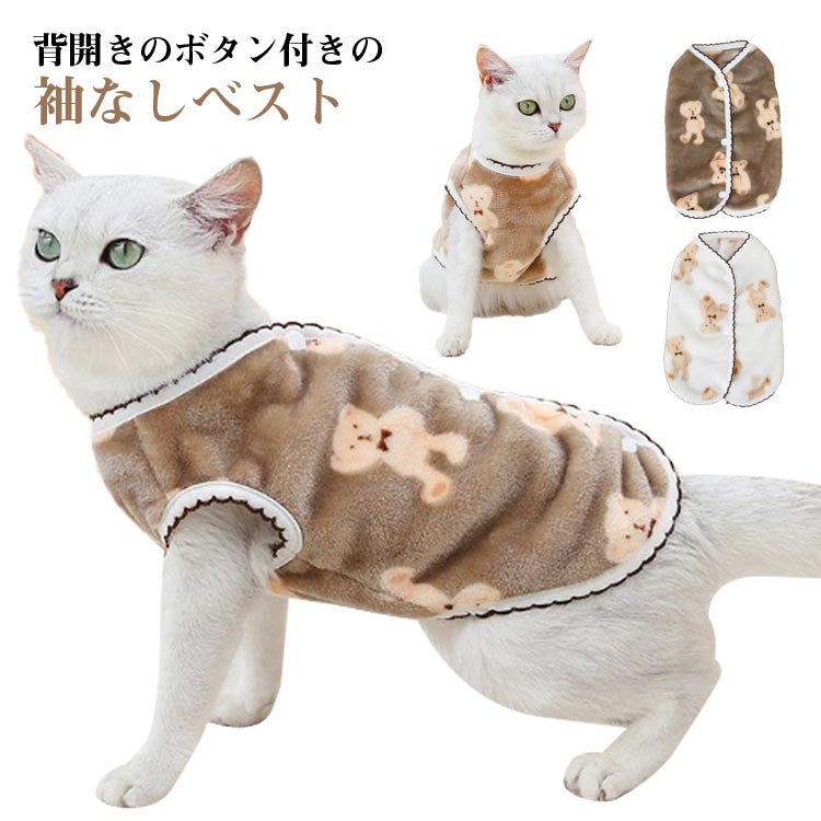 背開きのボタン付きの袖なしベスト背開きのデザイン、脱ぎ履き心地抜群。もこもこ暖かい素材を使い、秋冬の寒い季節にピッタリな暖かい犬服。可愛いデザイン、プレゼントにもおすすめ♪ サイズXS S M L XLサイズについての説明表記の通り素材ポリ...