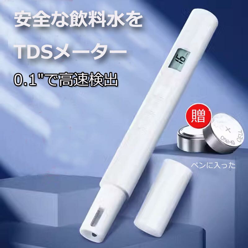 商品情報セット内容TDSメーター 不純物濃度測定器1本(電池含み)スペック(約) 150mmx16mmx16mm 重量: 26g(電池含み)シエル生地:ABSプローブ:高感度合金水温度範囲:0~80℃測量範囲:0~9990PPM検出時間:0...