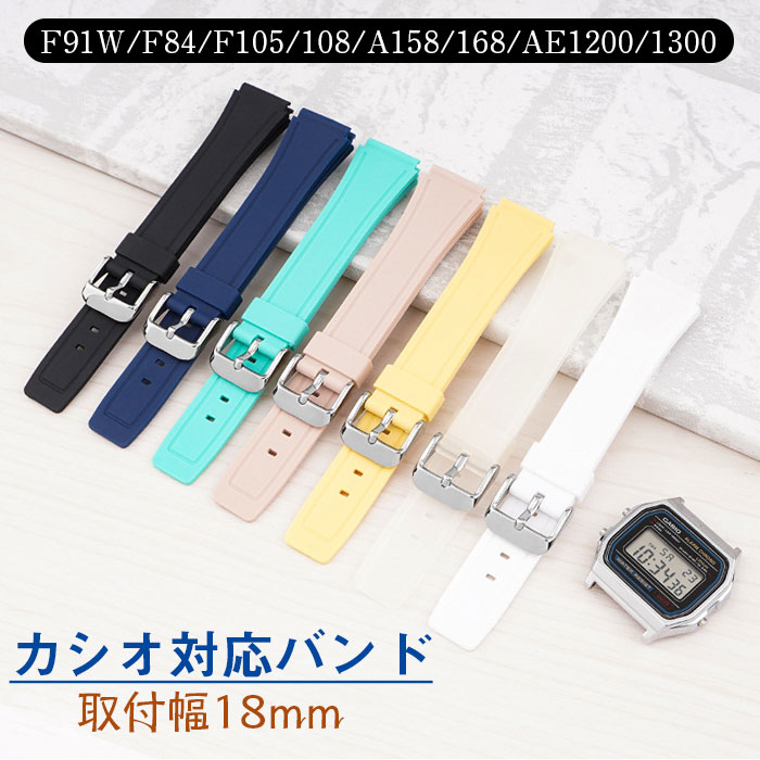 ※工具は付属しません。適合ラグ幅:18mm。for F91W/F84/F105/108/A158/168/AE1200/1300 交換用バンドです。 装着簡単、簡単にストラップを取り外して取り付けることができます。※画像撮影時の状況や、PC...