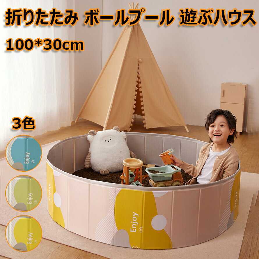 商品詳細サイズ:100x30cmボールプール 砂場 水遊びなどで楽しみにしています。【材質】赤ちゃんに安全第一 - プレミアム600Dオックスフォード外装、かわいい色、丈夫で折りたたみ可能。 内側の層は防水生地でできています。 すべて無毒、...