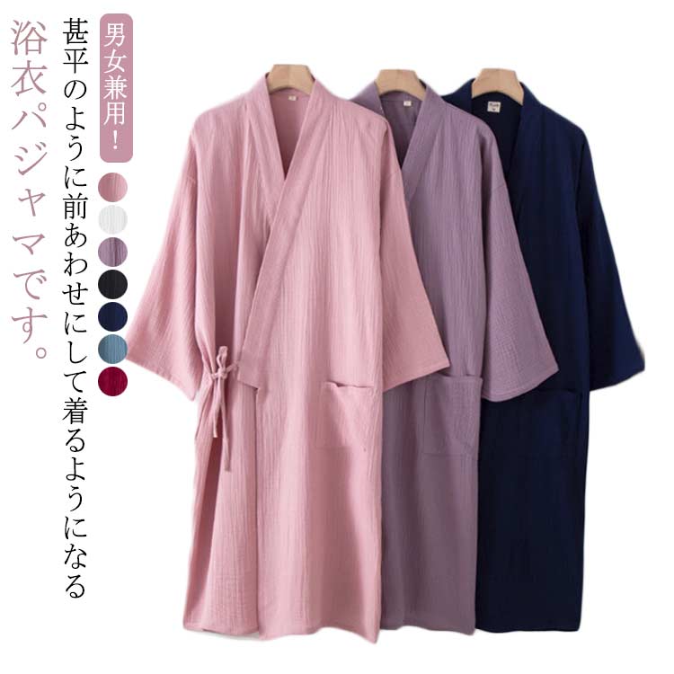 甚平のように前あわせにして着るようになる浴衣パジャマです。男女兼用!綿の通気性よい生地を採用し、柔らかな感触で、吸汗性に優れて、乾きも早いので、さらさら肌に優しいです。お風呂上がりはもちろん、冷房をつける際に羽織りとしても便利。保温性、柔軟...