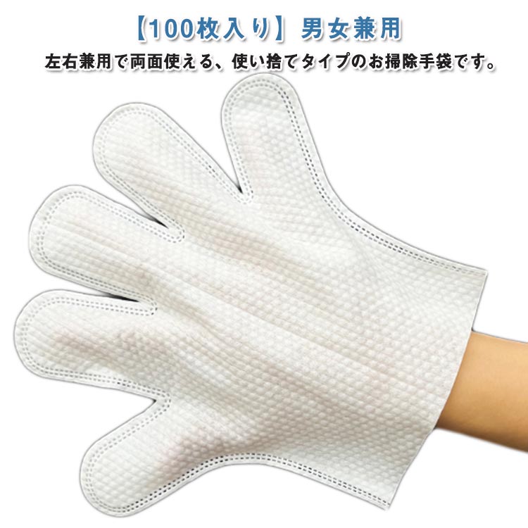 【100枚入り】左右兼用で両面使える、使い捨てタイプのお掃除手袋です。親指、人差し指、中指が分かれているので細かい隙間も拭きやすい!お掃除しにくい場所も素手感覚でラクにお掃除!凹凸形状でホコリをしっかりキャッチします。ホコリをごっそり絡め取...