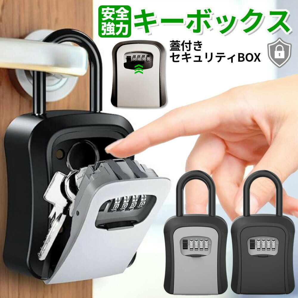 商品名 キーボックス 壁掛け 屋外 鍵収納 暗証番号 セキュリティボックス 防水 ダイヤル式 大容量 操作簡単 ロックポケット 4桁 南京錠式 盗難防止 防犯 工事現場 現地対応 鍵の保管セキュリティボックス 防水 ダイヤル式 ブラック シ...