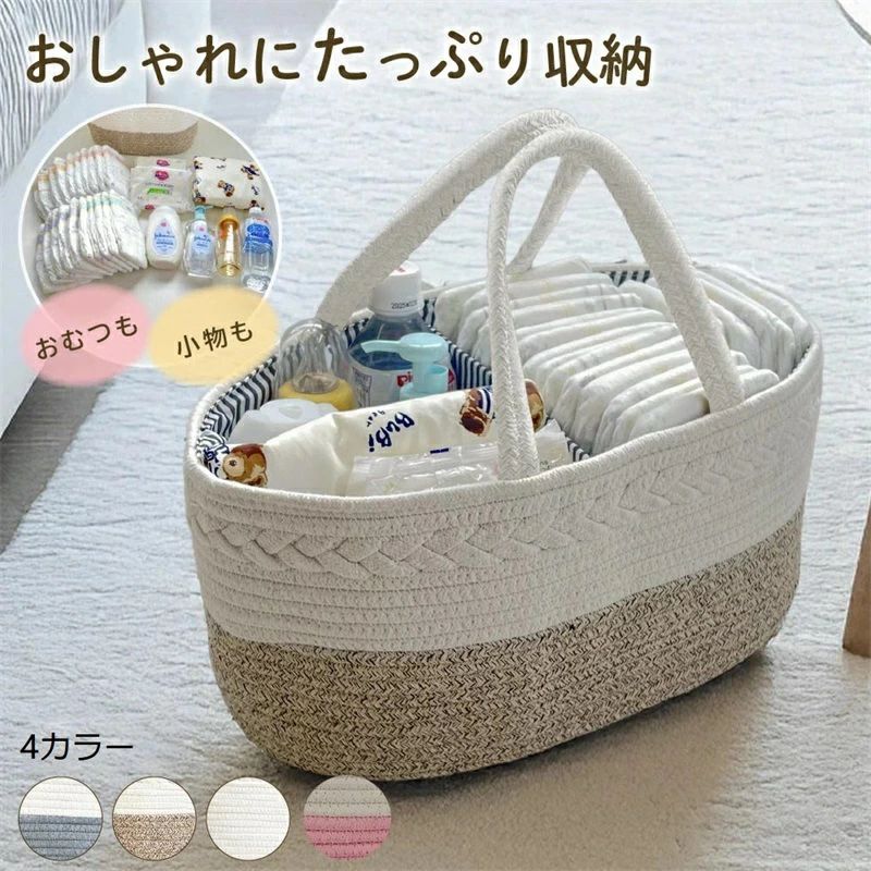マルチに使えて便利 バスケットタイプ おむつストッカー取り外し可能な仕切りでアイテムごとに分けて収納すれば見やすい、取り出しやすい。100%コットン素材を使用しているのでベビーグッズの収納として安心してお使い頂けます。大容量なのでおむつや着...