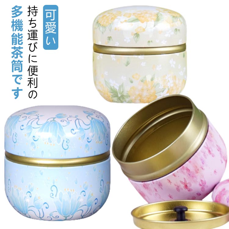 持ち運びに便利の多機能茶筒です。内蓋が付いているので、密封性が高く、乾燥、防湿、防虫に優れています。 家庭用、レストラン用として最適です。お茶やお菓子、スナック、ナッツなどを入れることができます。ご自分用にはもちろん、大切な方への贈り物にも...