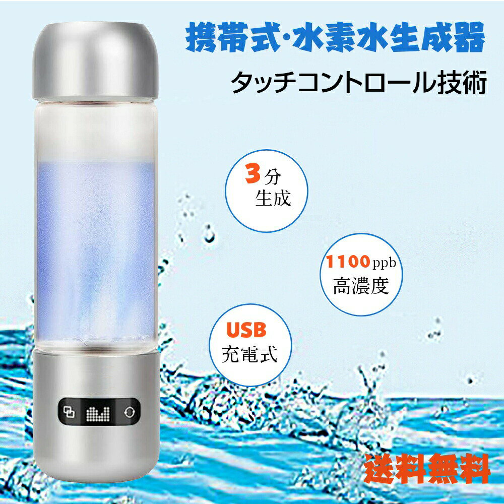 秘めたる水の力、美容・健康で注目の「水素水」今、さまざまな分野、メディアで取り上げられている「水素」。その水素を元素の状態で豊富に含んだ水を「水素水」と呼んでいます。水素は、 酸化(ものが腐ったり、鉄がさびたりするすること)されたものを還元...