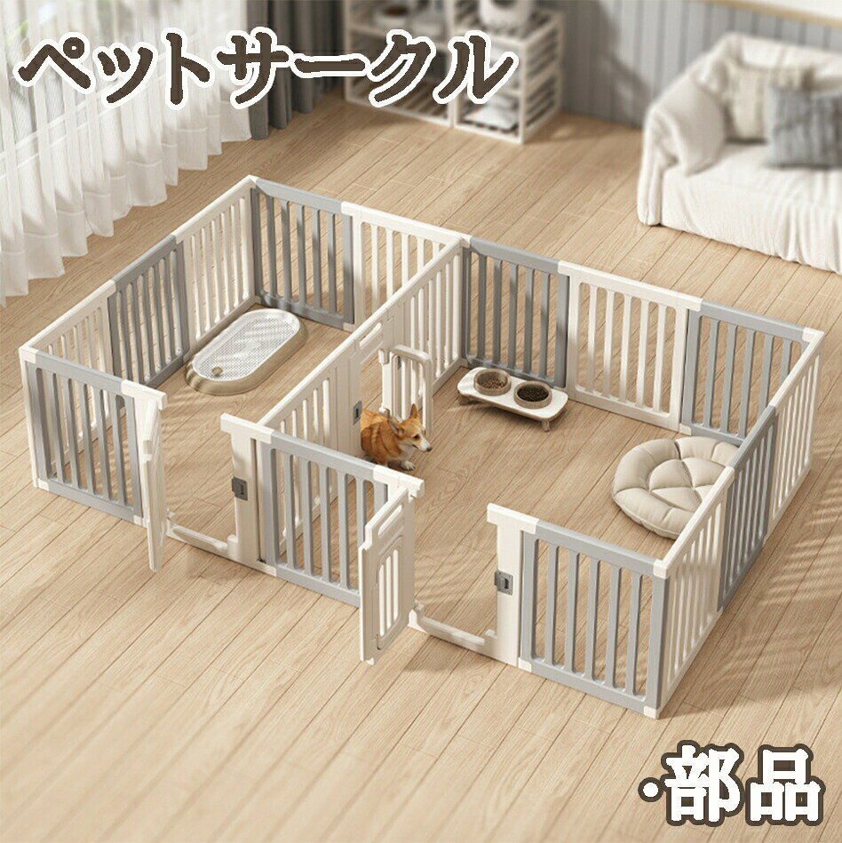 ペットサークル ドア付きペットケージ 犬用品 犬小屋 ケージ ゲート サークル 続々入荷中 60cm 75cm 部品 30 50 ドア ダイレクト コネクタ コーナー コネクタ L型コーナー コネクタ T型コーナー コネクタ