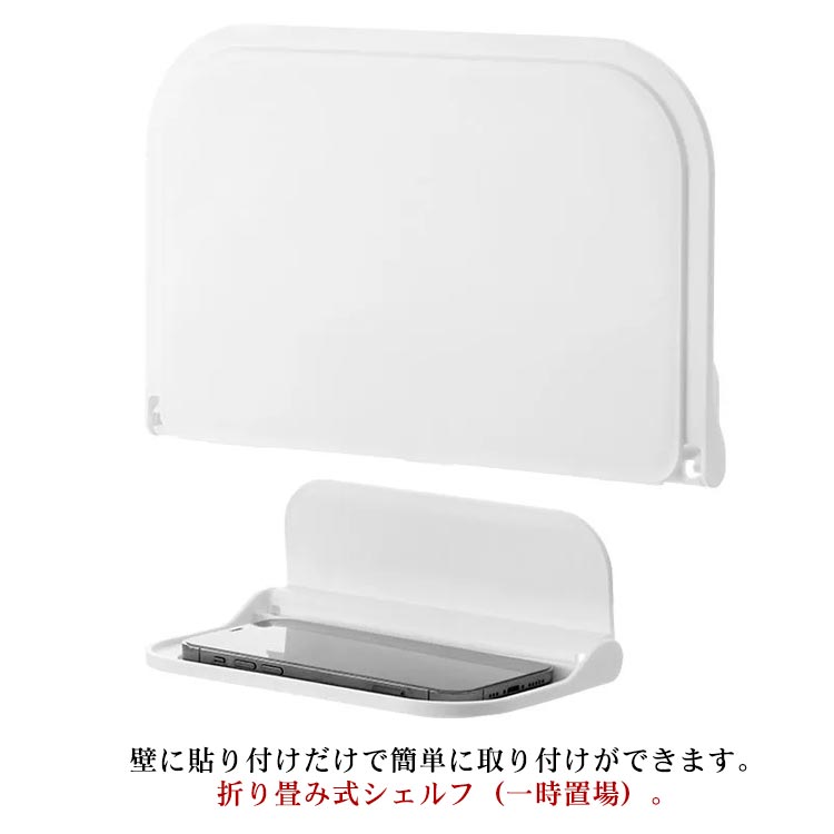 壁に貼り付けだけで簡単に取り付けができます。折り畳み式シェルフ(一時置場)。便利なトレー付きで掃除用具の収納やスマートフォンの一時置きなどに使えます。観葉植物などをアクセントで飾ると、トイレが癒しの空間になります。耐荷重800g。スマホや文...