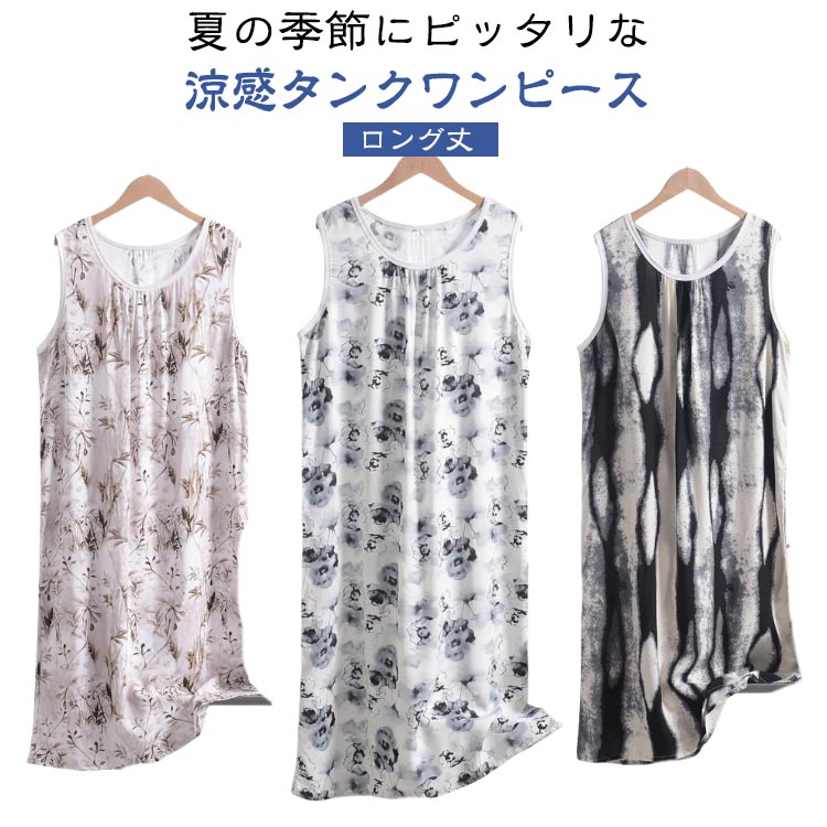 夏の季節にピッタリな涼感タンクワンピースミモレ丈でエレガントな感じになります。ゆとりのあるシルエットでリラックスな雰囲気あふれる。豊富な11色展開から、お好みの一枚を選びましょう。 サイズXL 2XL 3XL 4XL 5XL 6XLサイズに...