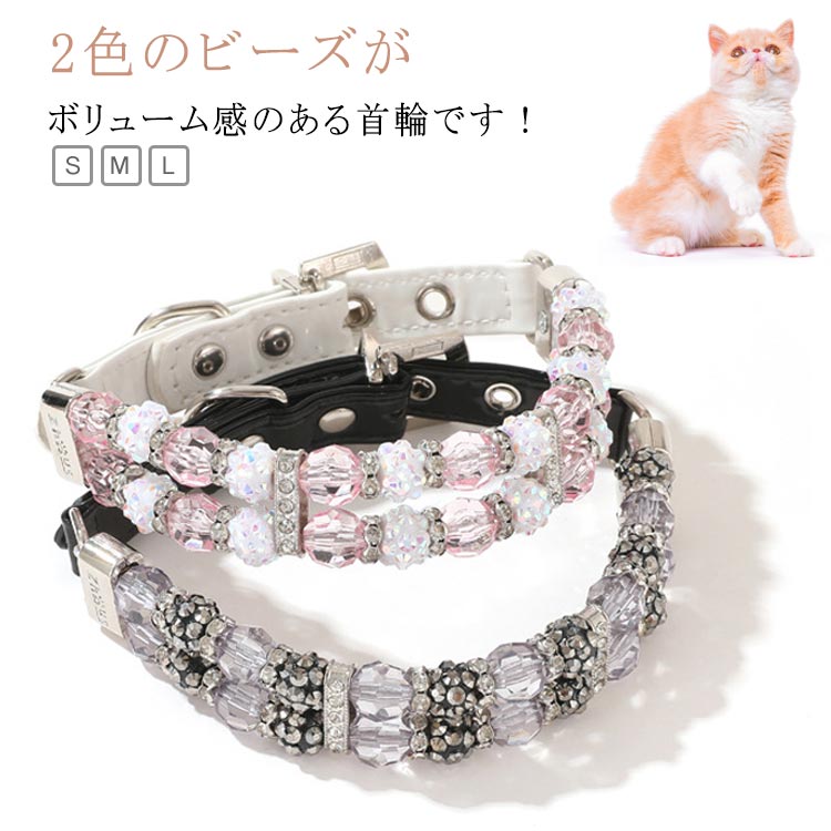 2色のビーズが可愛いけど甘すぎないボリューム感のある首輪です!S/M/L少しゴツイ目の感じが存在感を主張し、注目度もUP!細かい細工が、高級感を醸し出すセレブ首輪です。また、ビーズ内貫通のワイヤーや、ハトメ付きのベルトホールなど、ただゴージ...