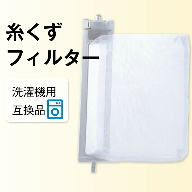 【高性能高品質フィルター】糸くずフィルターのネットは100%ポリエステル作られ、綿質材料作られたネットより、毎日毎日洗濯してもカビが生えにくいです。耐久性のあるマイクロファイバー素材で作られており、長期間の使用にも耐えられます。高い性能を持...