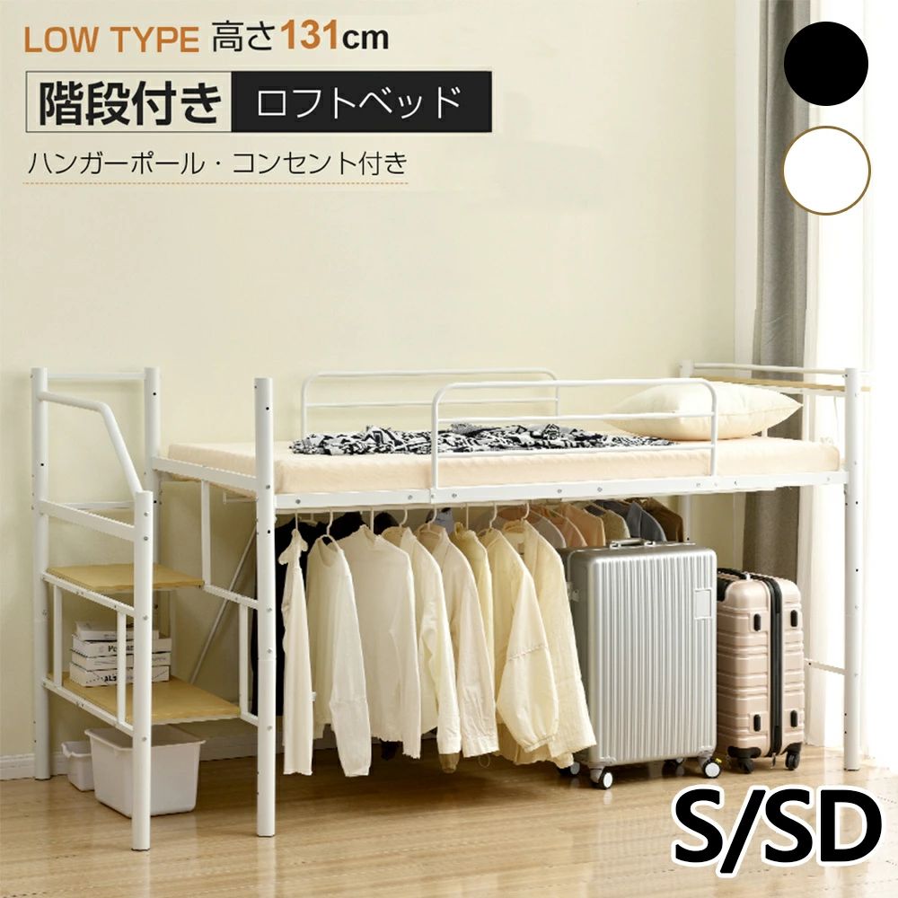 Product Featuresおすすめポイント:【様々なシーンで活用できるロフトベッド】アイディア次第でいろいろな使い方可能。1.ベッド下を部屋干し空間として2.ベッド下をクローゼット・収納スペースとして3.座椅子を置くとのんびりくつろぎ...