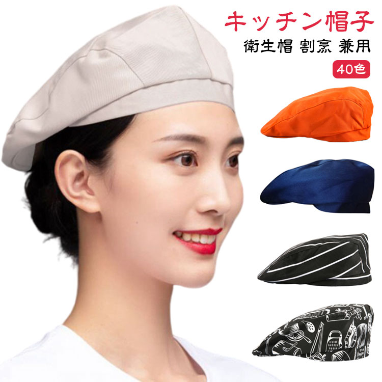 40色すっきりとオシャレなキッチン帽子、厨房作業もおしゃれに衛生的に サイズA Bサイズについての説明※サイズ表の実寸法は商品によって1-3cm程度の誤差がある場合がございます。素材綿 ポリエステル色カラー1 カラー2 カラー3 カラー4 ...