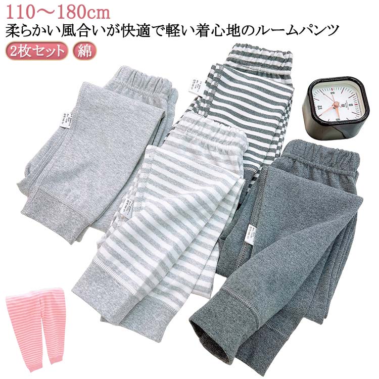 【2枚セット】【綿】【110〜180cm】柔らかい風合いが快適で軽い着心地のルームパンツ。綿でお肌に優しく、肌触りの良い柔らかな風合いが特徴です。肌に直接触れるものだから、安心の天然素材でつくりました。ほどよい伸縮性があるので、着心地の良い...