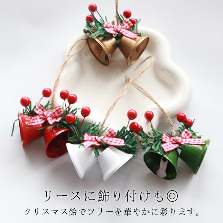 今年のクリスマスツリーは、優しい雰囲気で飾りたい。そんな気分の方にぴったりな、人気のクリスマス鈴が可愛いオーナメント。クリスマスツリーの装飾としてはもちろん、そのままドアノブや壁に飾ったりしても可愛いクリスマスオーナメントです。 サイズ6個...