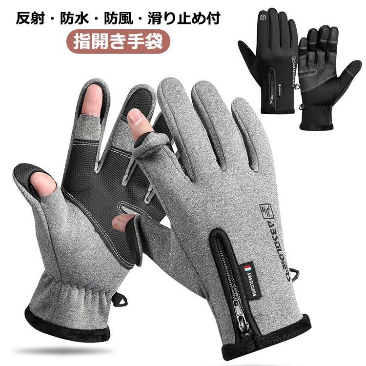 反射・防水・防風・滑り止め付指開き手袋 サイズM L XL 2XLサイズについての説明M手のひら回り10cm 総丈23cm L手のひら回り10.5cm 総丈24cm XL手のひら回り11cm 総丈24.5cm 2XL手のひら回り11.5cm...