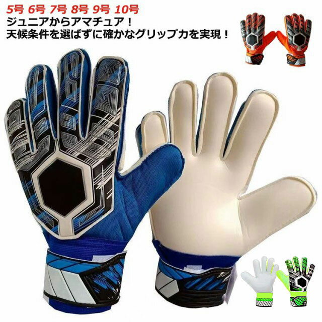 5号 6号 7号 8号 9号 10号ジュニアからアマチュア!天候条件を選ばずに確かなグリップ力を実現! サイズ5号 6号 7号 8号 9号 10号サイズについての説明※実寸はメジャー採寸の為、若干の誤差が生じる場合があります。素材ラテックス...
