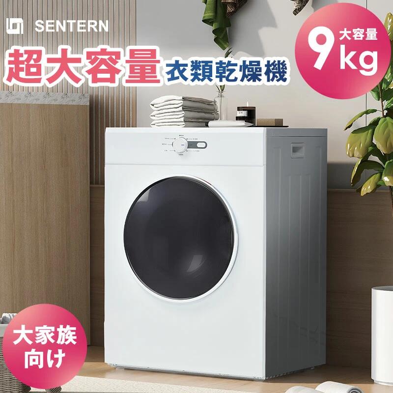 【製品仕様】【9KG大容量設計】効率的に大量の衣類を一度に乾燥できる、9kgのドラム容量を誇る乾燥機です。家族全員の洗濯物や大量の衣類にも対応し、時間と手間を節約することができます。【使いやいプログラムノブ操作】複雑なボタン配置やメニュー操...