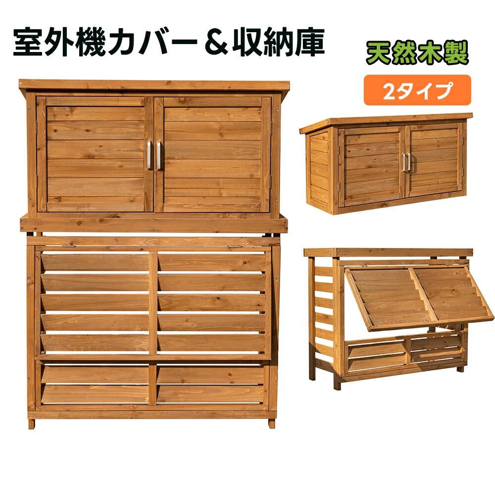 ・素材 天然杉・カラー ナチュラルブラウン・商品サイズ エアコンカバー:40.5x95.5x78cm 収納庫:41x95.5x51cm・梱包数 1・梱包サイズ 梱包1:102x42x14.5cm 梱包2:100x49x11cm・重量(N.W...