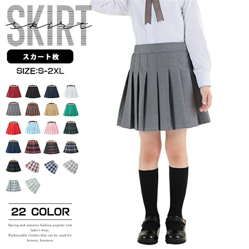 商品情報商品名キッズ スカート スクール プリーツスカート 無地 チェック 制服スカート 子供 子ども こども 子供服 キッズ服 女の子 ミニスカート フォーマル キュロット スクールウェア プリーツ ダンス衣装 入学式 発表会 保育園児 ...