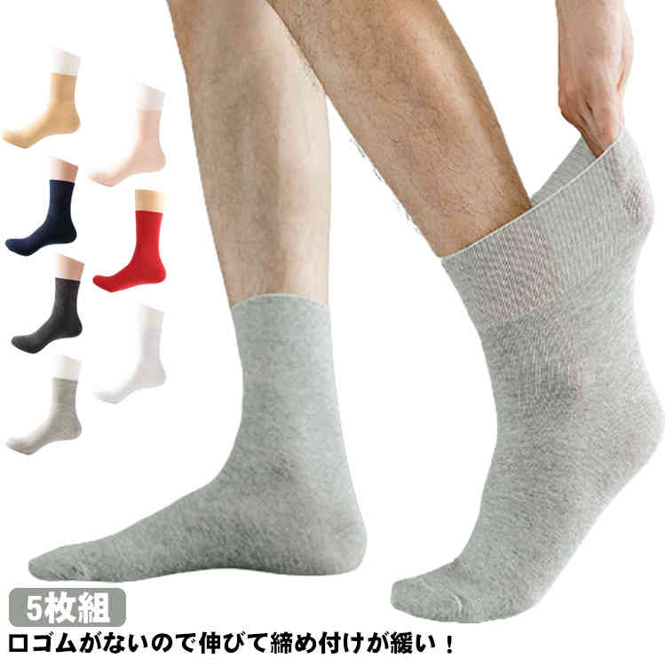 ・口ゴムがないので伸びて締め付けが緩い! ・よ〜く伸びるので、脱ぎ履きがとっても簡単!・介護・入院・むくみ・浮腫の方に!・デイリー使いにおすすめ、カラーバリエーション豊富なクルー丈ソックスです。※本製品には足底滑り止めはつけておりません サ...