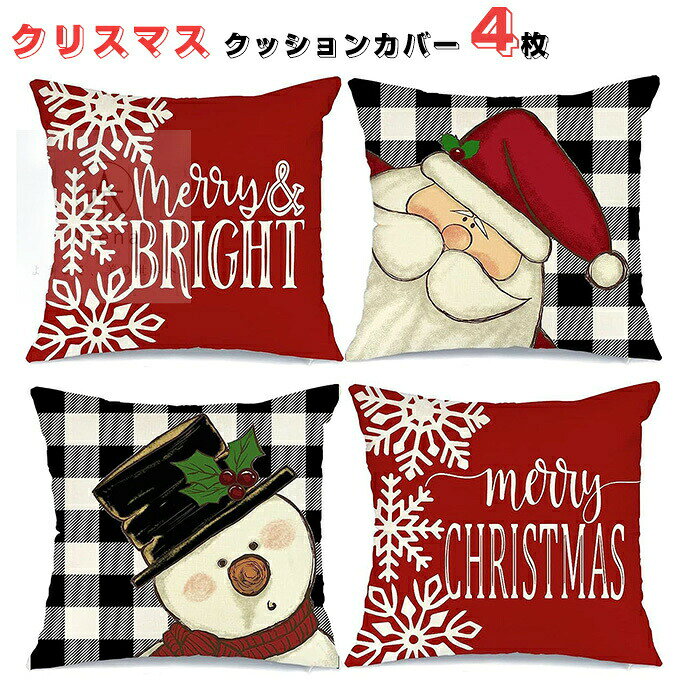 【商品名】【セット内容】【商品情報】【特徴】全部で四つの枕カバーがあります。違う図案はあなたに違う感じを与えます。クリスマススタイルはあなたの家を飾るのに適しています。クッションカバーのみで中身はございません。お部屋の雰囲気も暖かくしてくれ...