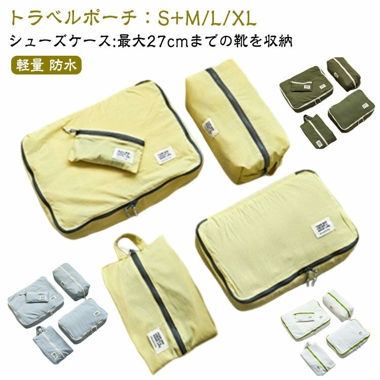 軽量 防水トラべルポーチ:S+M/L/XLシューズケース:最大27cmまでの靴を収納トラべルポーチおしゃれでかわいいトラべルポーチ軽量で撥水加工されており、いろんなシーンで使用できます。大きな開口部収納しやすい大きい開口部出し入れしやすく、...
