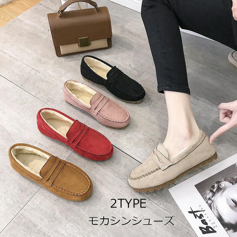モカシン レディース シューズ 靴 ふわっふわ モカシン ボア調 モカシンシューズ ファー フラットシューズ ファーモカシン ローファー もこもこ べたんこ パンプス ベルト キラキラ 可愛い カジュアル オシャレ 小さいサイズ 大きいサイ...