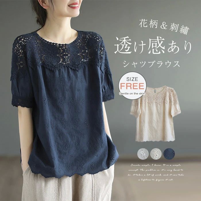 商品情報商品名ブラウス レディース 半袖 レース 刺繍 花柄 透かし雕り 切り替え 透け感 春 夏 秋 トップス フェミニン 着回し シンプル おしゃれ 大人 カジュアル こなれ感 大きいサイズ 涼しい オフィス フォーマル ビジネス 通勤...