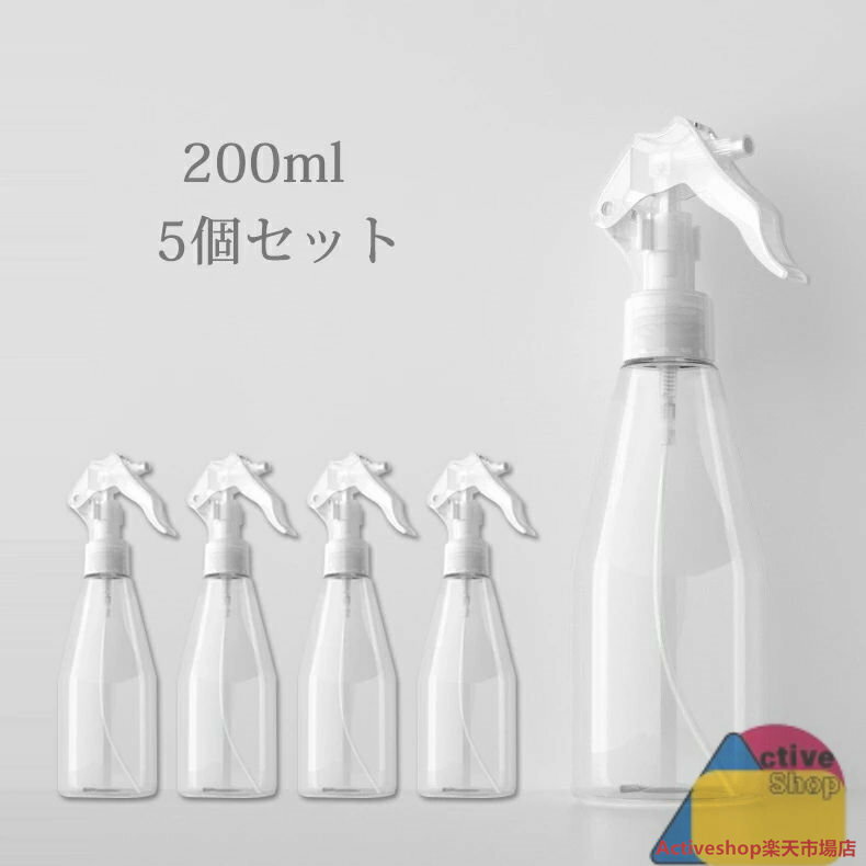 商品名:スプレーボトル容量:200ml重量:34.6gカラー:透明材質:PET、PPセット内容:5個セット生産国:中国各種の液体を入れることができます。例えばアルコール、消毒の洗剤、洗剤、化粧水 、(髪の毛、ペット、園芸)の噴霧剤などに適用...