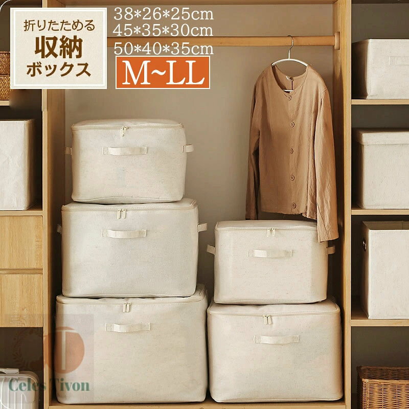 【サイズ】38x26x25cm、45x35x30cm、50x40x35cm、3個セット(M+L+LL)【素材】ポリエステル綿麻混普段の収納によく使うもの、消耗品、衣類、靴などの収納に使用できるほか、子供のおもちゃの片付け箱としても利用可能。...