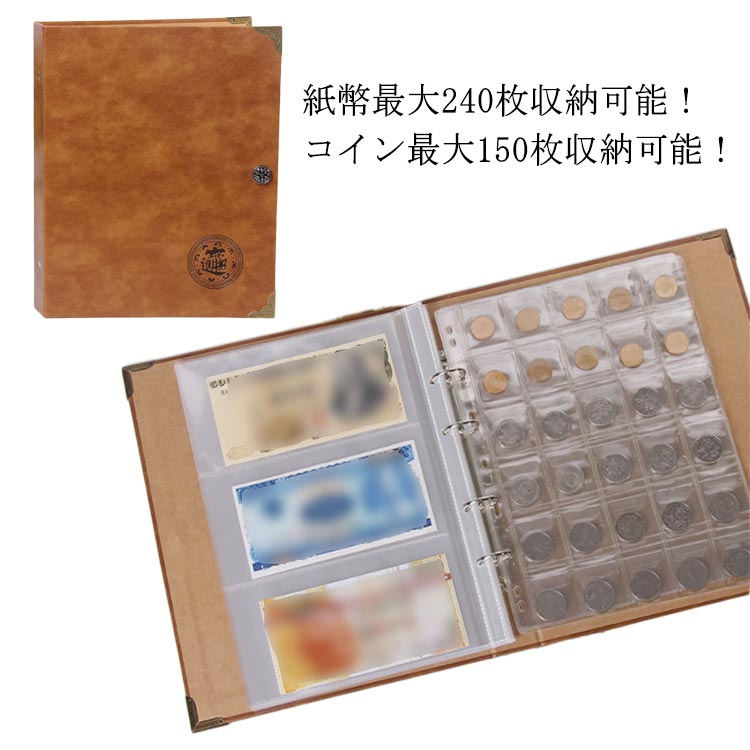 紙幣最大240枚収納可能!コイン最大150枚収納可能!硬貨と紙幣が一緒に収納できるコレクションケース。高品質なPUレザー。透明ホルダーなので見つけやすい。全ポケットに蓋が付いておりコインが落ないように、安心して保管できる。紙幣は両面でも収納...
