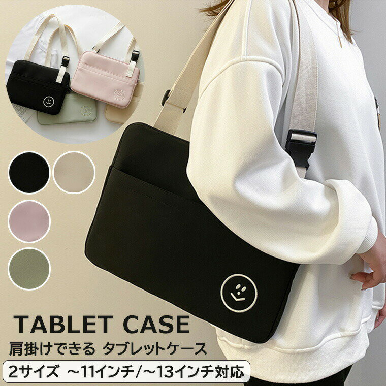 トレンドのペールカラーが可愛いショルダーストラップ付タブレットケースのご紹介 ショルダーストラップ付 PC タブレットケース ショルダーバッグ 2サイズ 持ち歩きに便利商品説明ノートパソコンやiPadなどの持ち運びに便利なタブレットケースで...