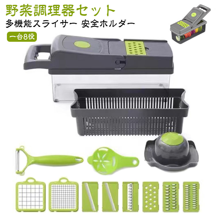 【多機能スライサー】【野菜調理器セット】野菜や果物のみじんぎり、太めの千切り、細めの千切り、すりおろし、水きり等が簡単にご使用いただけます。これ一台できゅうり、人参、じゃがいもの下準備があっという間に出来上がります。サラダや酢の物、味噌汁、...